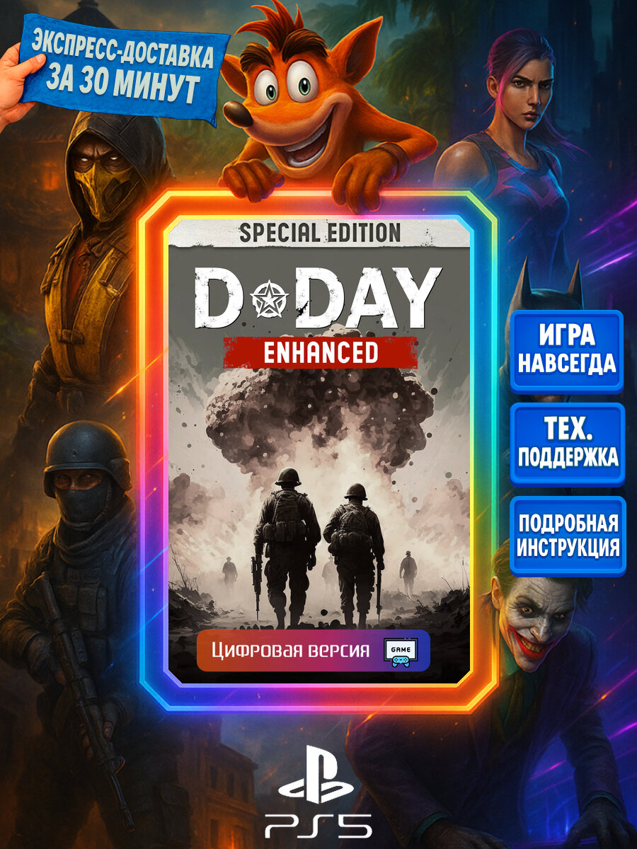 D-Day Enhanced - Spec. Ed. PS5 | Моментальная доставка | Английский язык | Боевики