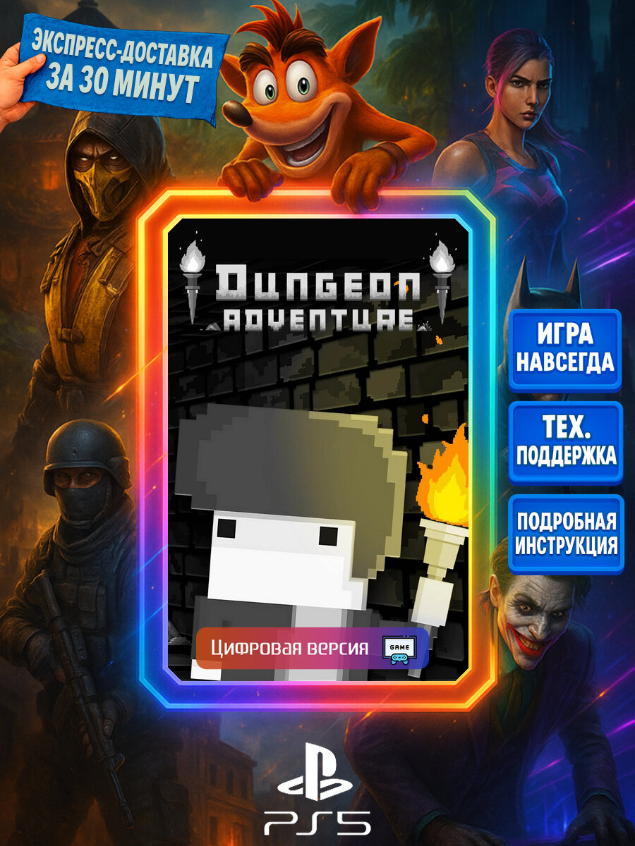 Dungeon Adventure PS5 | Моментальная доставка | Английский язык | Аркада