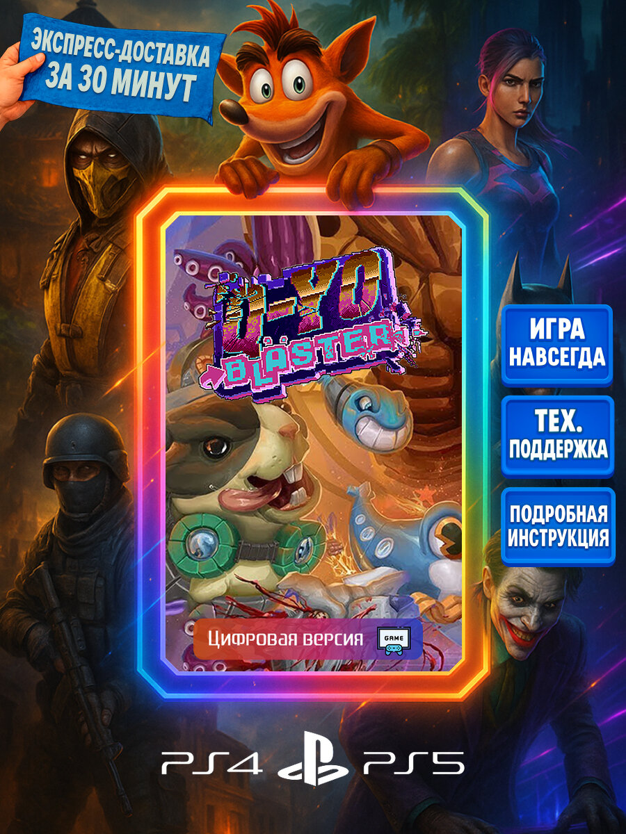 Q-YO Blaster PS4/PS5 | Моментальная доставка | Английский язык | Шутеры