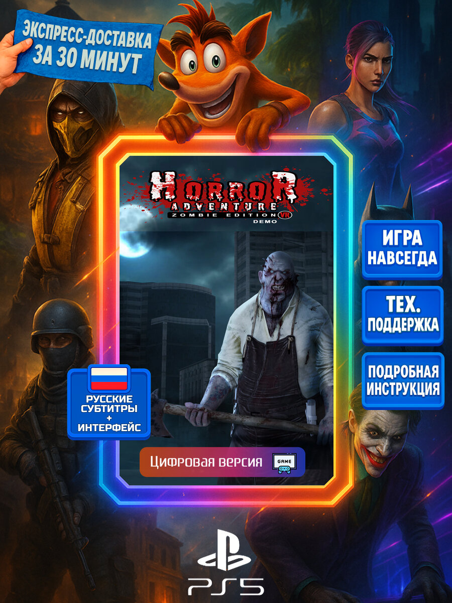 Horror Adventure : Zombie Edition (PSVR2) Demo PS5 | Моментальная доставка | Русские субтитры и интерфейс | Ужасы