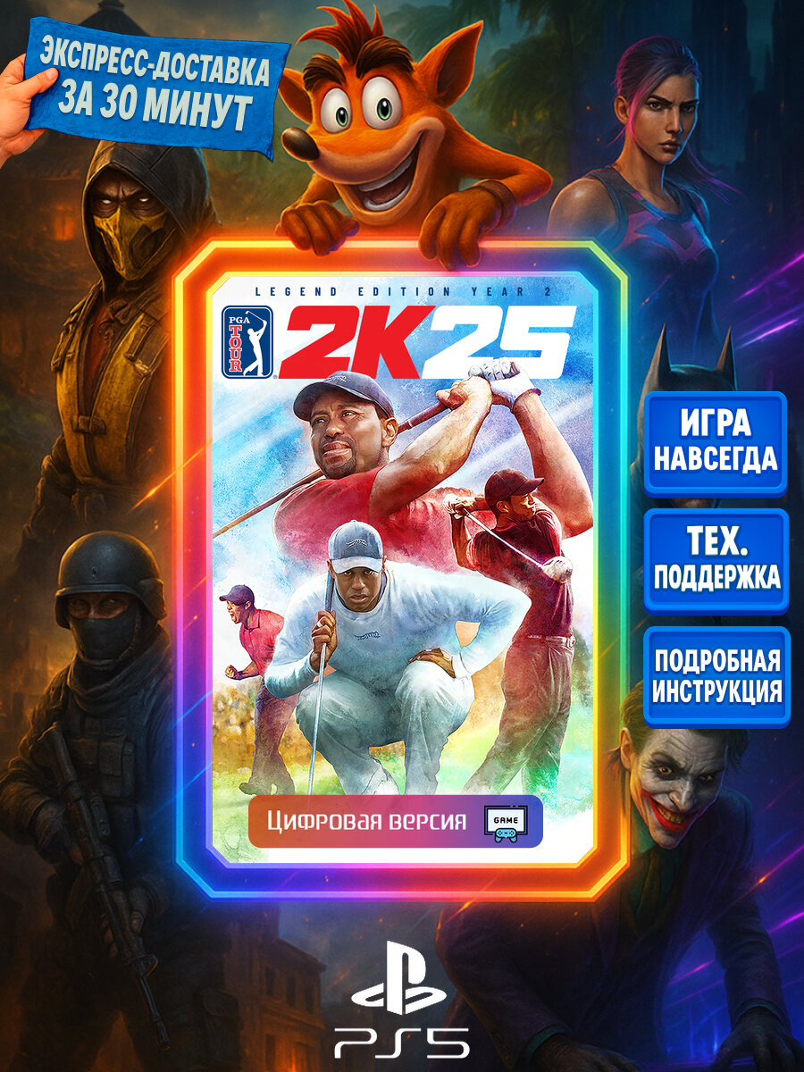Издание PGA TOUR 2K25 Legend Edition Year 2 PS5 | Моментальная доставка | Английский язык | Спорт