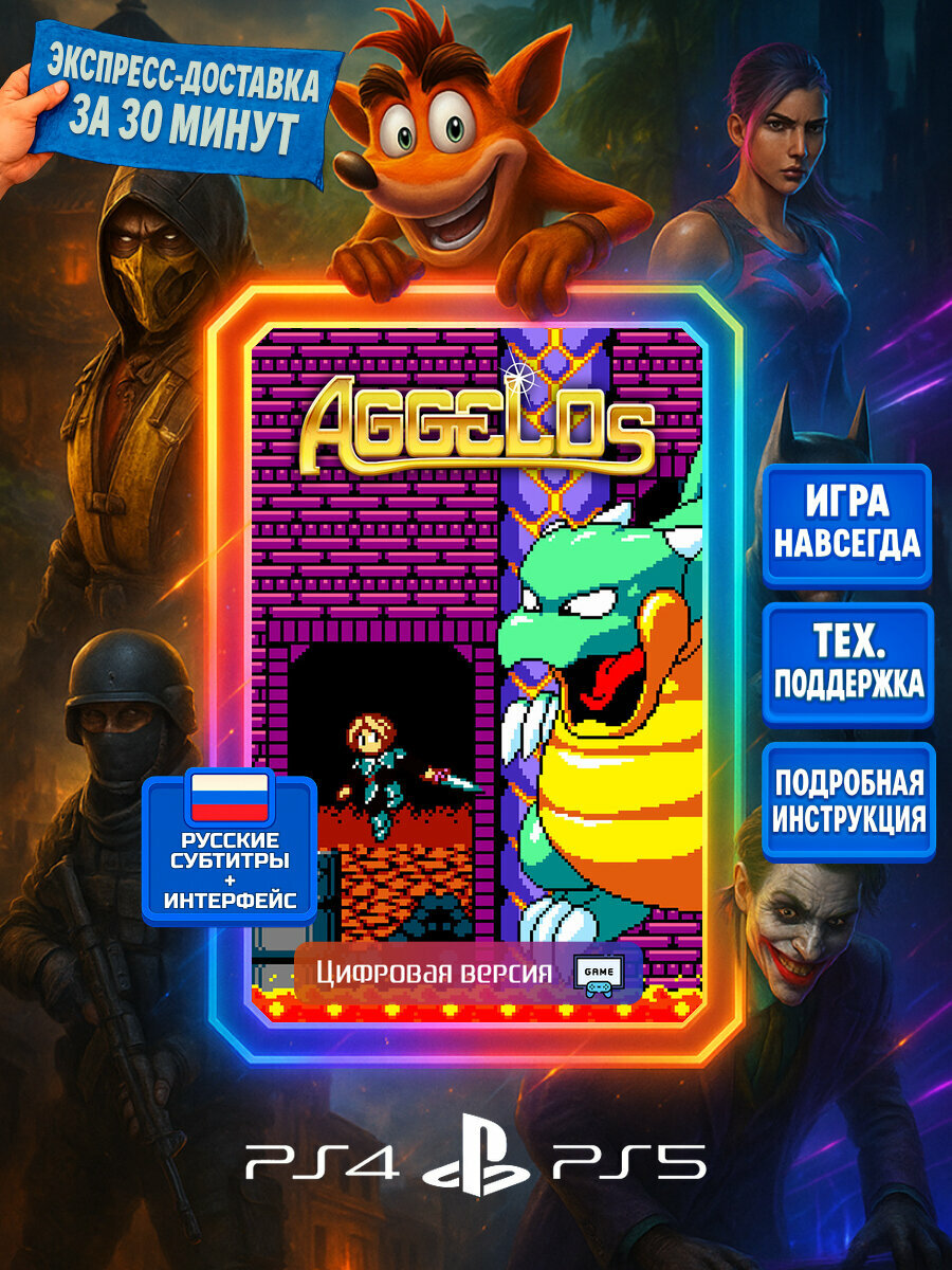 Aggelos PS4/PS5 | Моментальная доставка | Русские субтитры и интерфейс | Приключения