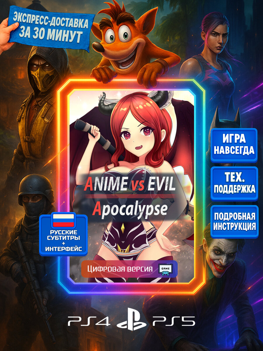 Anime vs Evil: Apocalypse PS4/PS5 | Моментальная доставка | Русские субтитры и интерфейс | Приключения