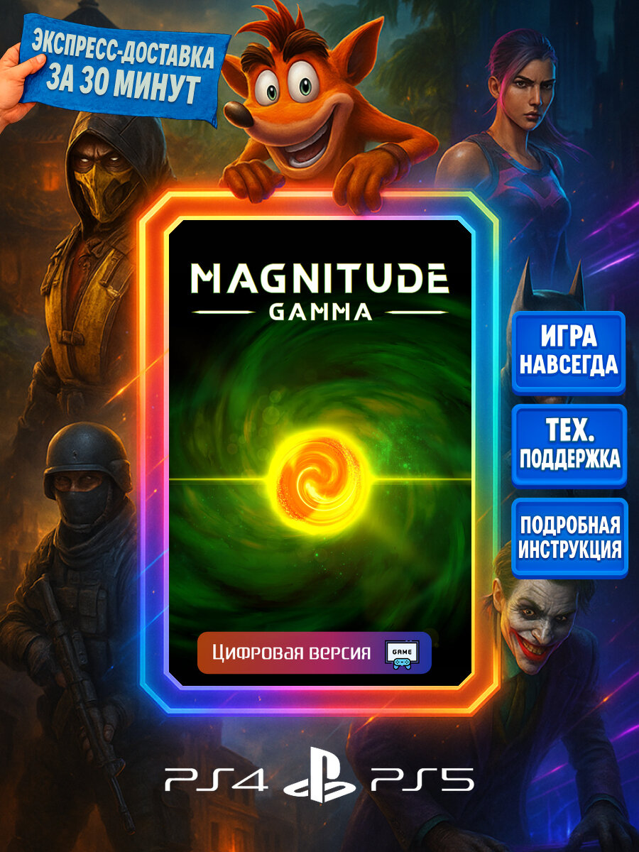 Magnitude: Gamma PS4/PS5 | Моментальная доставка | Английский язык | Аркада