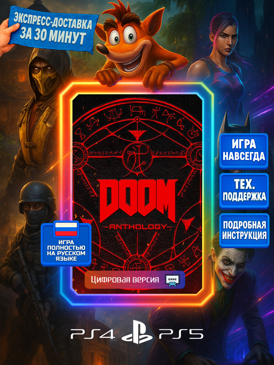 DOOM Anth. PS4/PS5 | Моментальная доставка | Полностью на русском языке | Боевики