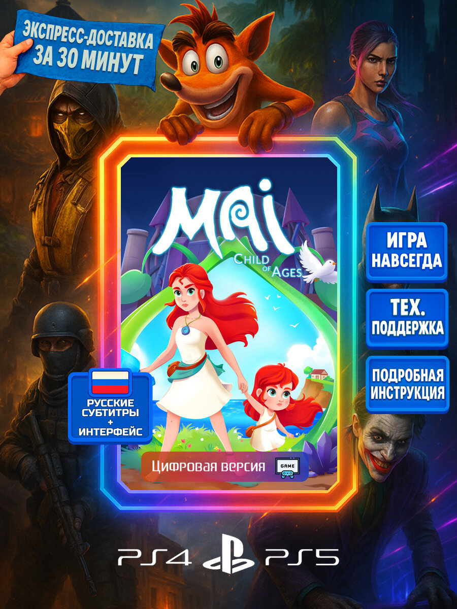 Mai: Child of Ages PS4/PS5 | Моментальная доставка | Русские субтитры и интерфейс | Приключения