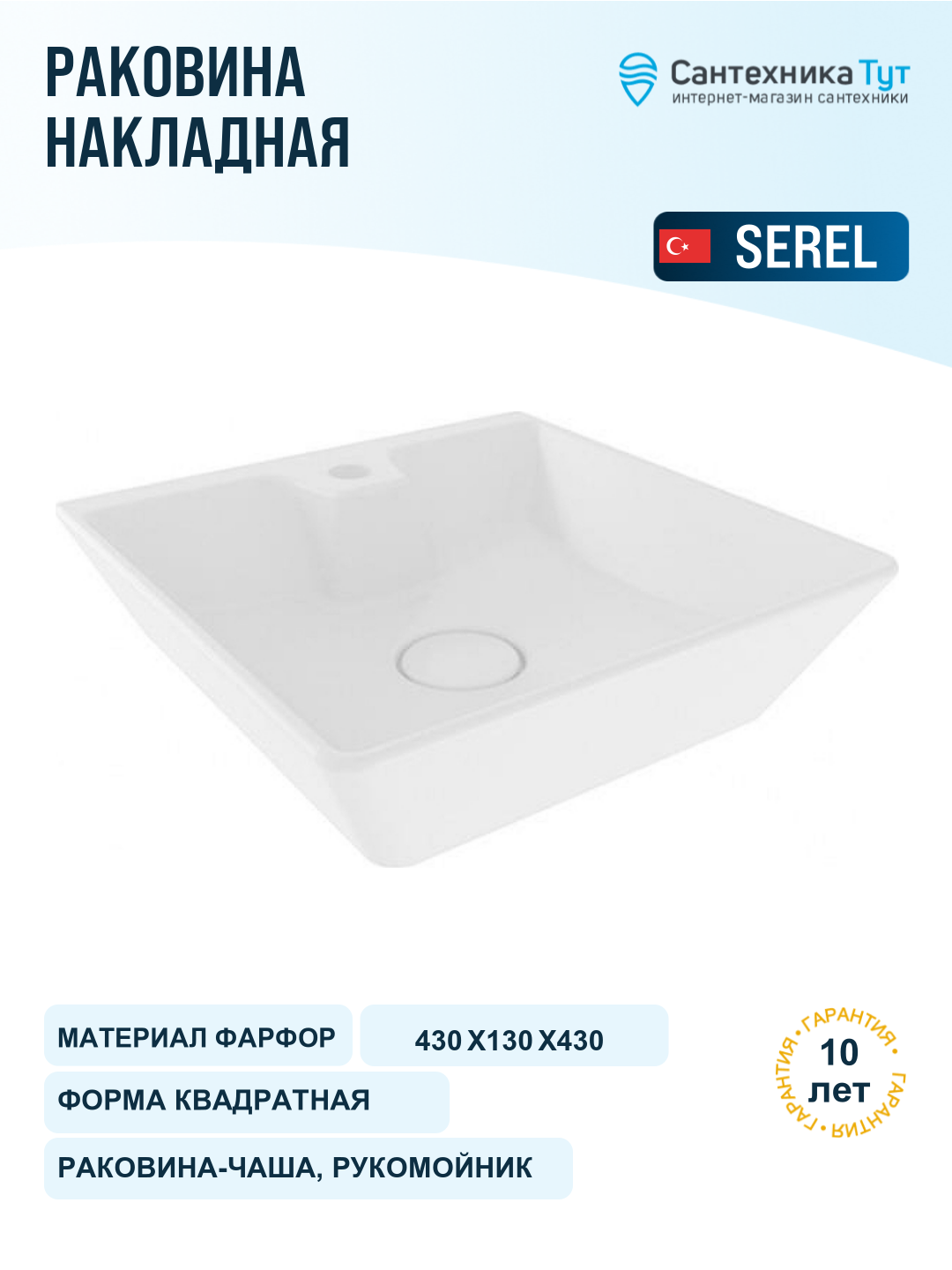 Раковина-чаша Serel 43 2014 Белая фарфор накладная 43, квадратная