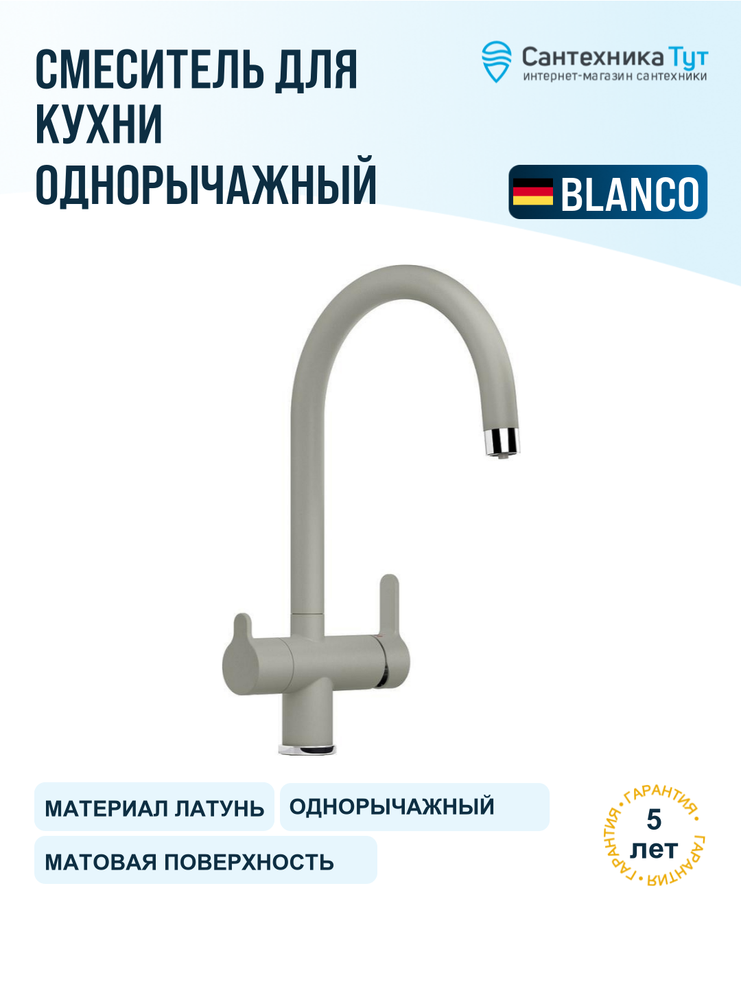 Смеситель для кухни Blanco Trima 526272 жемчужный, с краном для питьевой воды, рычажный, латунь