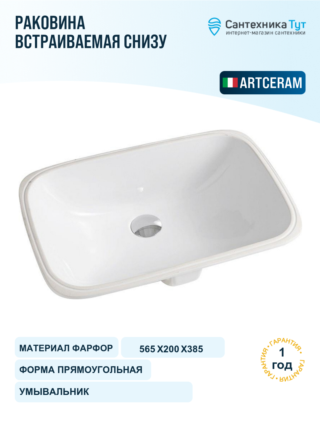 Раковина Artceram Nettuno 56 NTL001 01 00 Белая фарфор встраиваемый 56.5 Италия