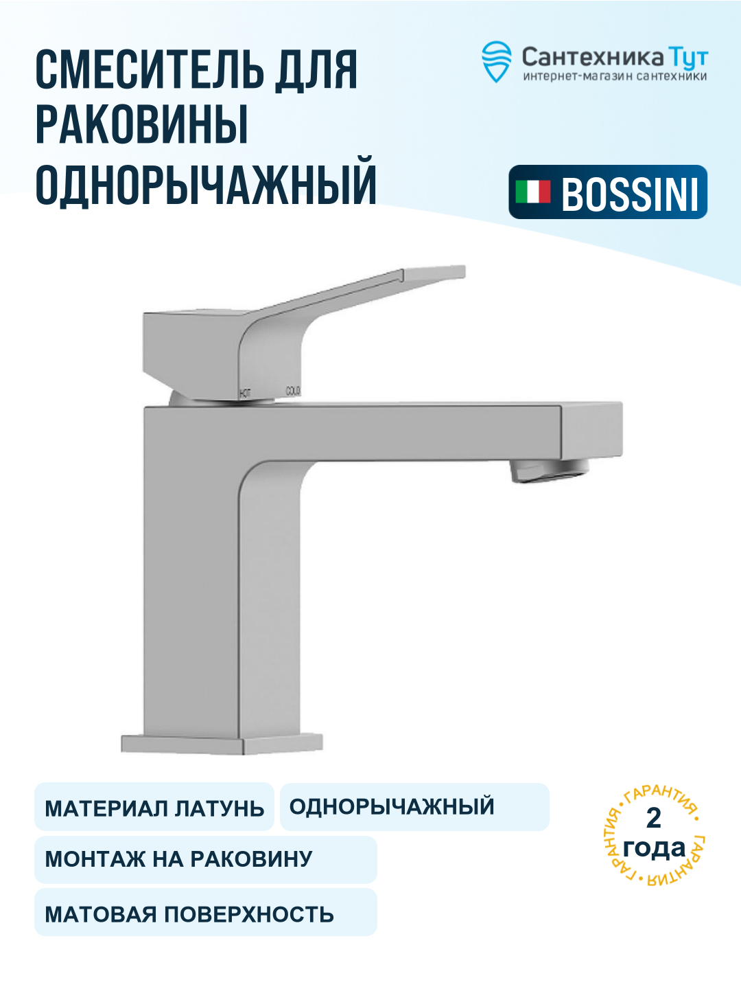 Смеситель для раковины Bossini Aki Z00707.094 Никель шлифованный латунь Италия
