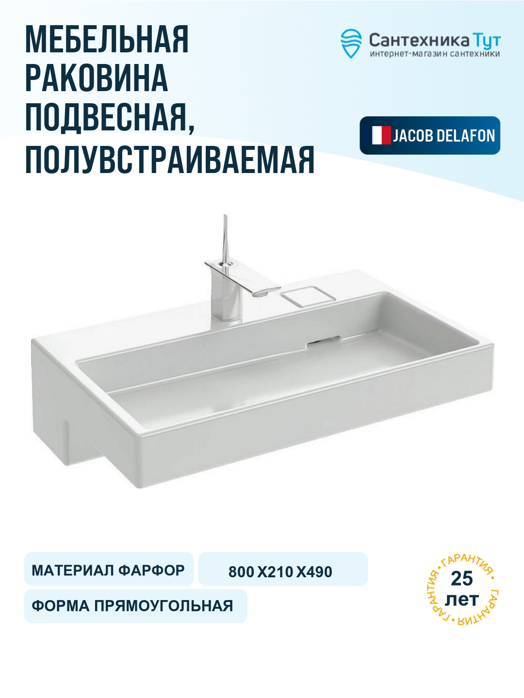 Раковина Jacob Delafon Terrace 80 EXD112-00 без подсветки фарфор подвесная, полувстраиваемая 80
