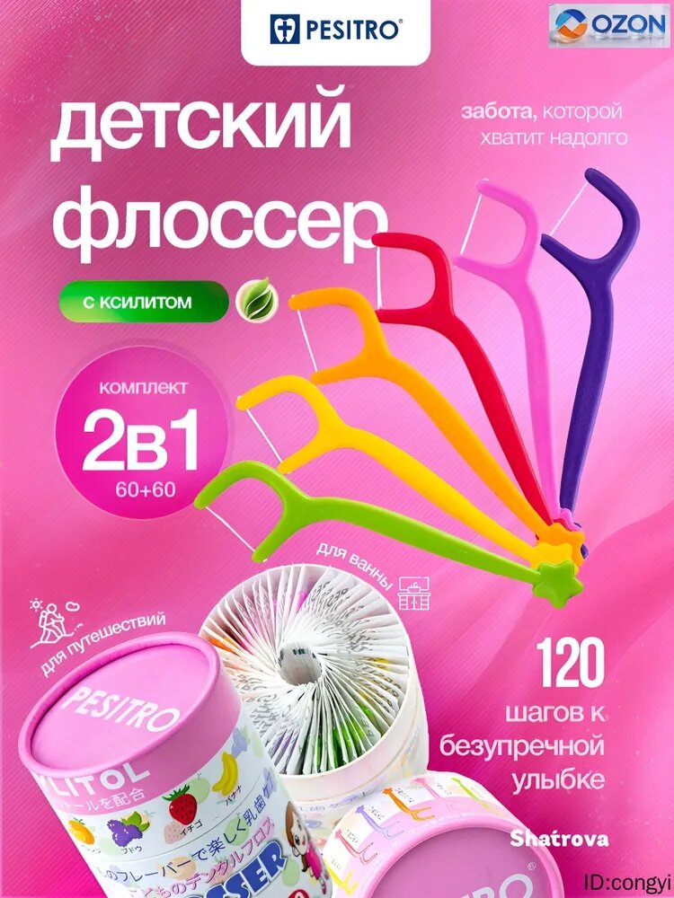 Зубная нить, флоссер, для детей, забота о деснах, флосстик, детская, 60 шт, набор 2 шт