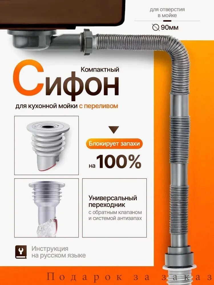 Сифон сливной