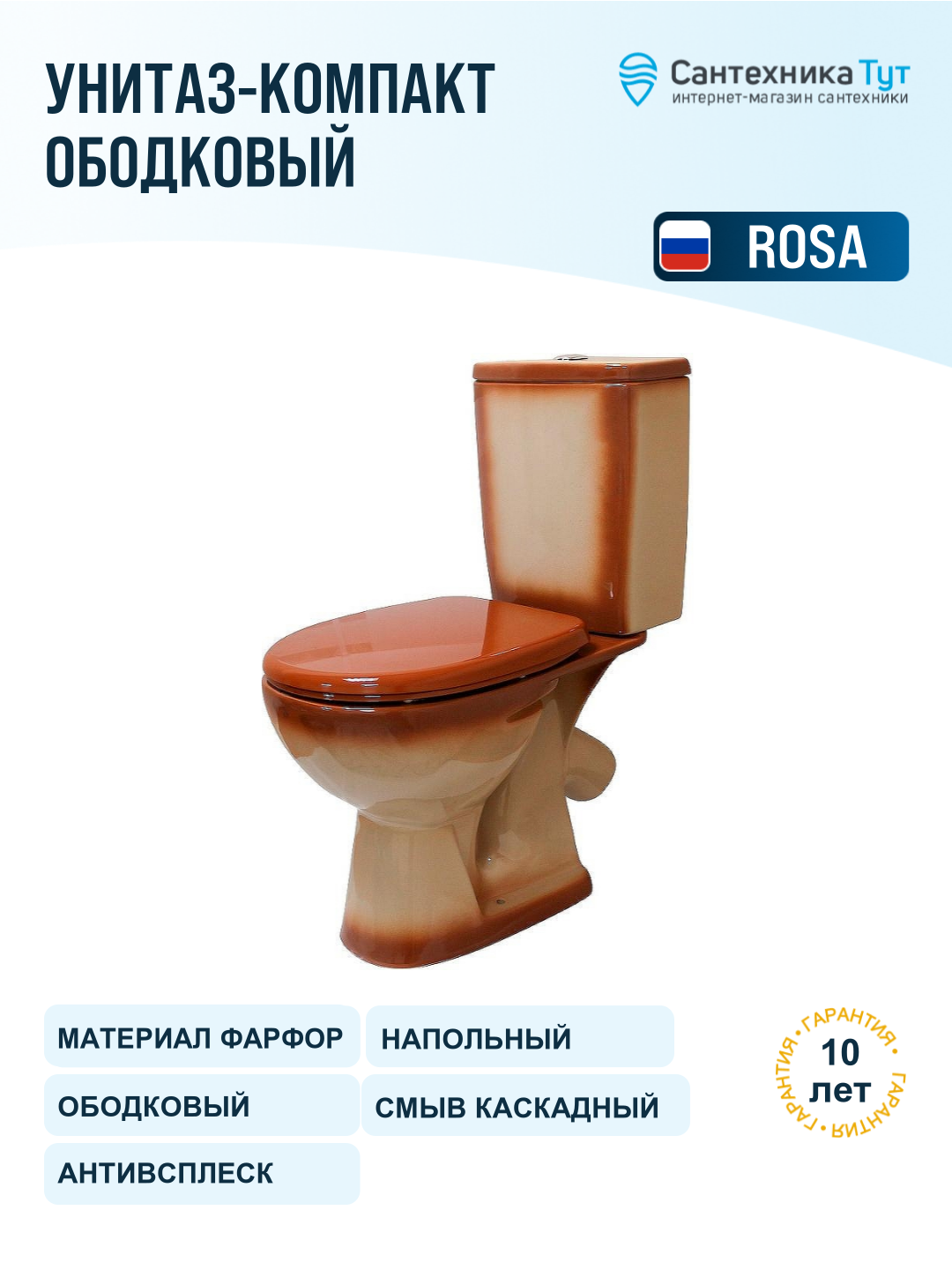 Унитаз-компакт Rosa Уют 4630055558797 Коричневый декор с бачком и сиденьем белый фарфор напольный