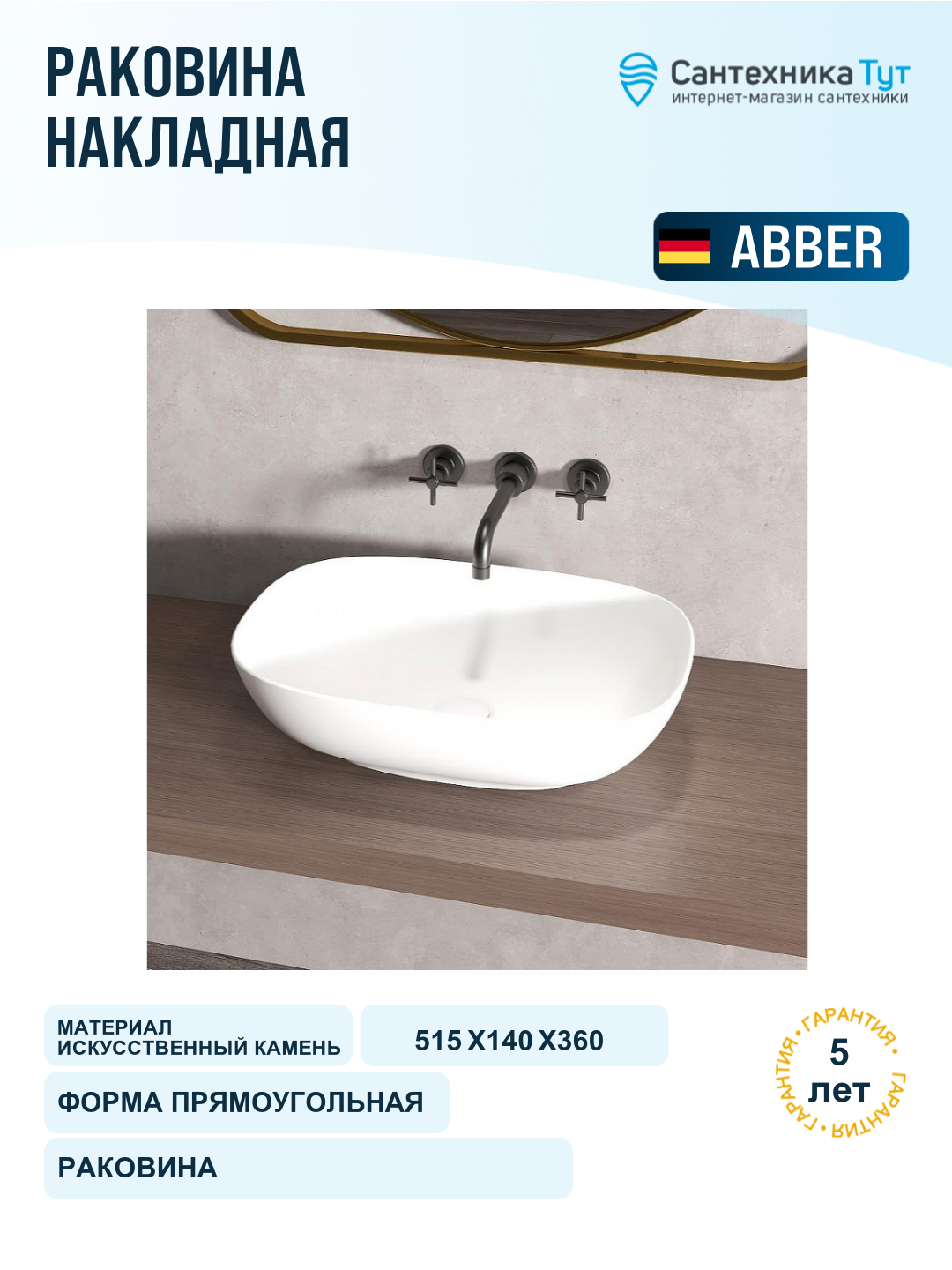 Раковина-чаша Abber Stein 51.5 AS2637 цвет Белый 515 Германия