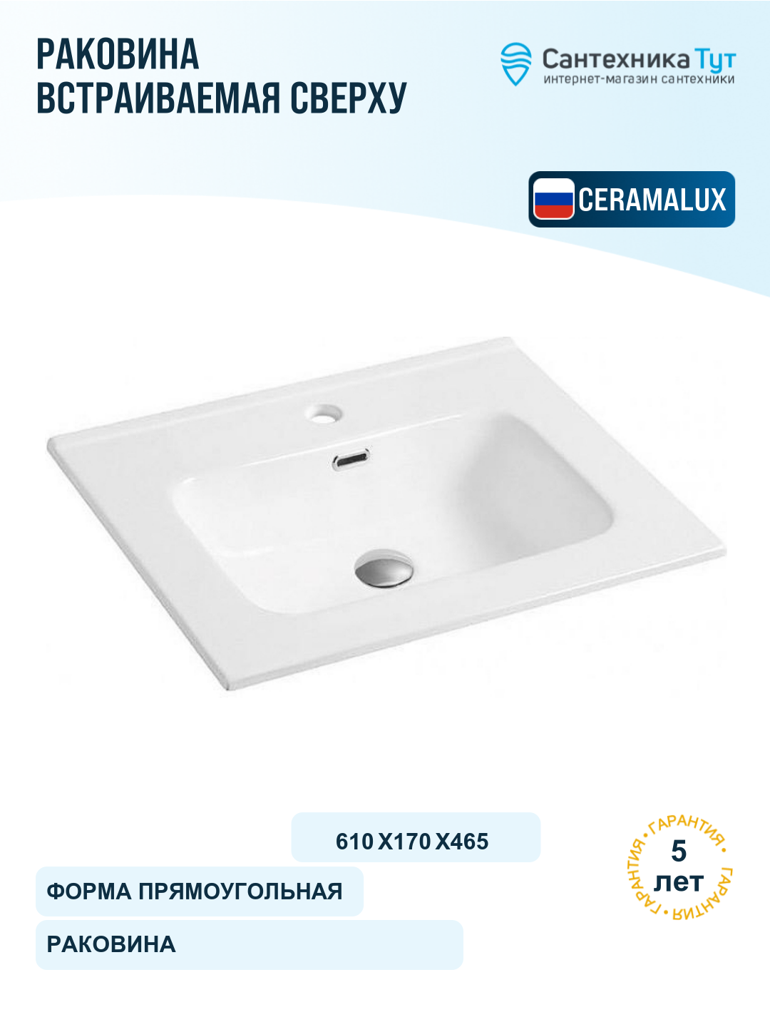 Раковина CeramaLux 61 9060D Белая глянцевая, прямоугольная, встраиваемая сверху