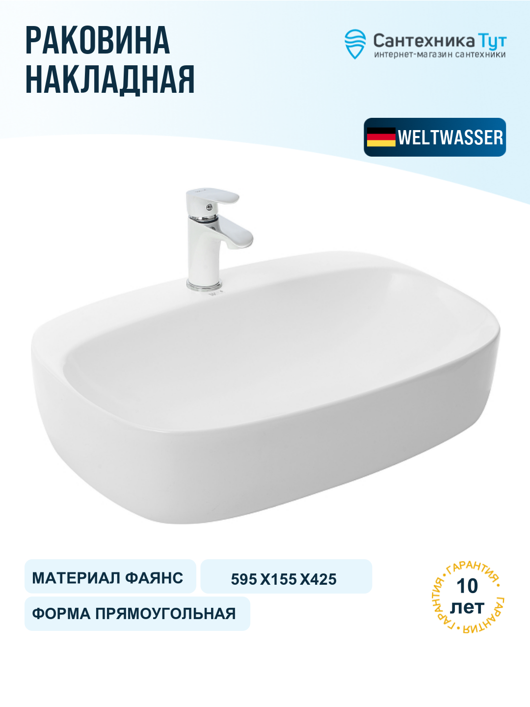 Раковина WeltWasser Elbach 2236 59 10000004579 Белый глянец фаянс накладная 59.5