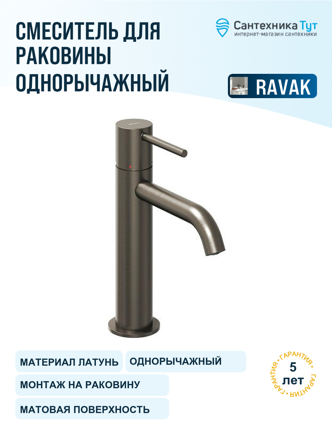 Смеситель для раковины Ravak Espirit X070310 графит, рычажное управление, латунь