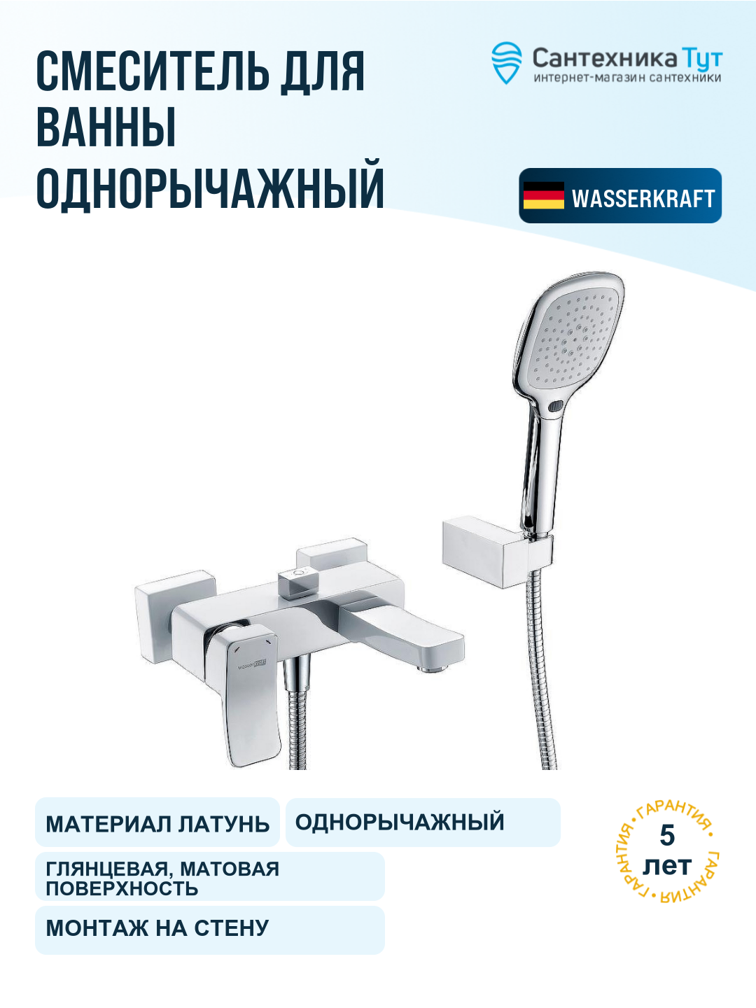 Смеситель для ванны WasserKRAFT Aller 1061W белый хром, рычажное управление, латунь