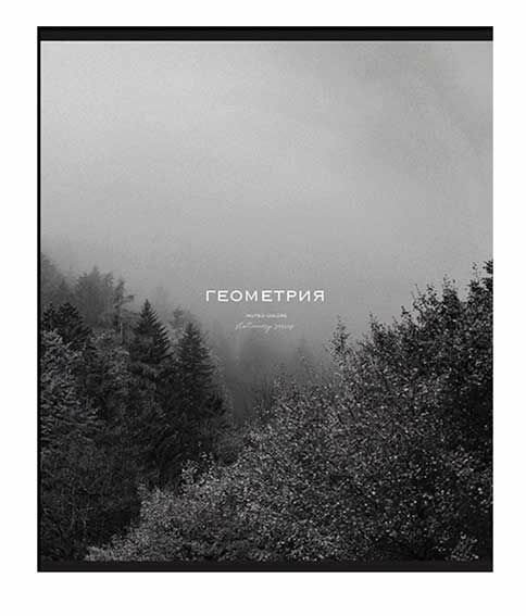Предметная тетрадь, 48 листов, ПЗБФ Премиум Моно. Геометрия , арт. 020460, матовая ламинация, эмбоссирование, клетка