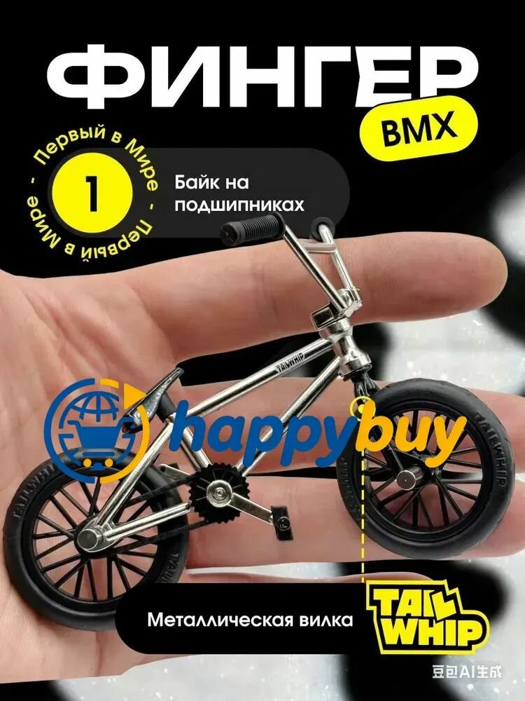 Пальчиковый фингер BMX Tailwhip — фото 1