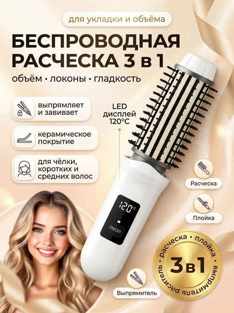 Электробрашинг для укладки волос, плойка для завивки волос