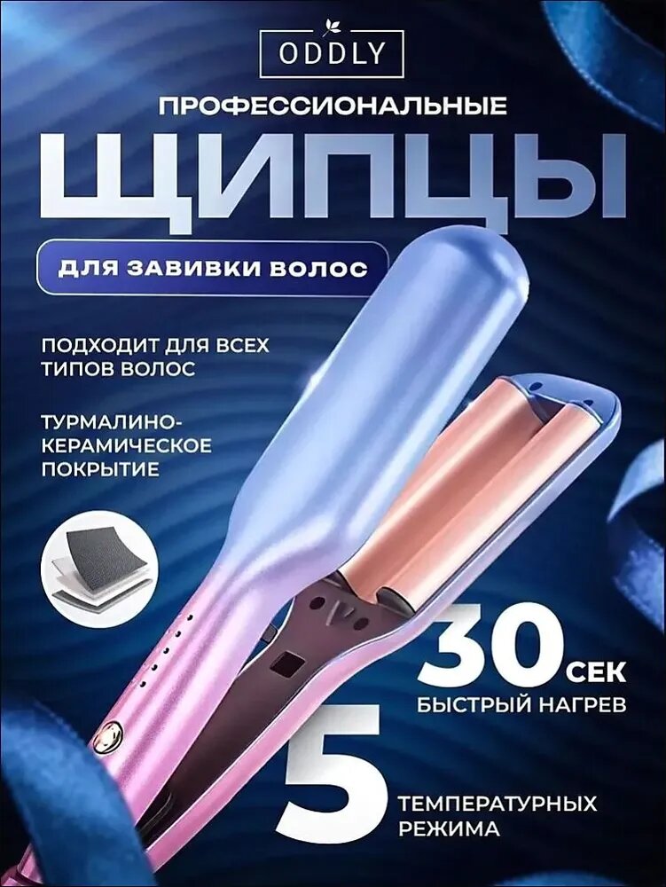 Щипцы для создания волн, плойка волна для волос