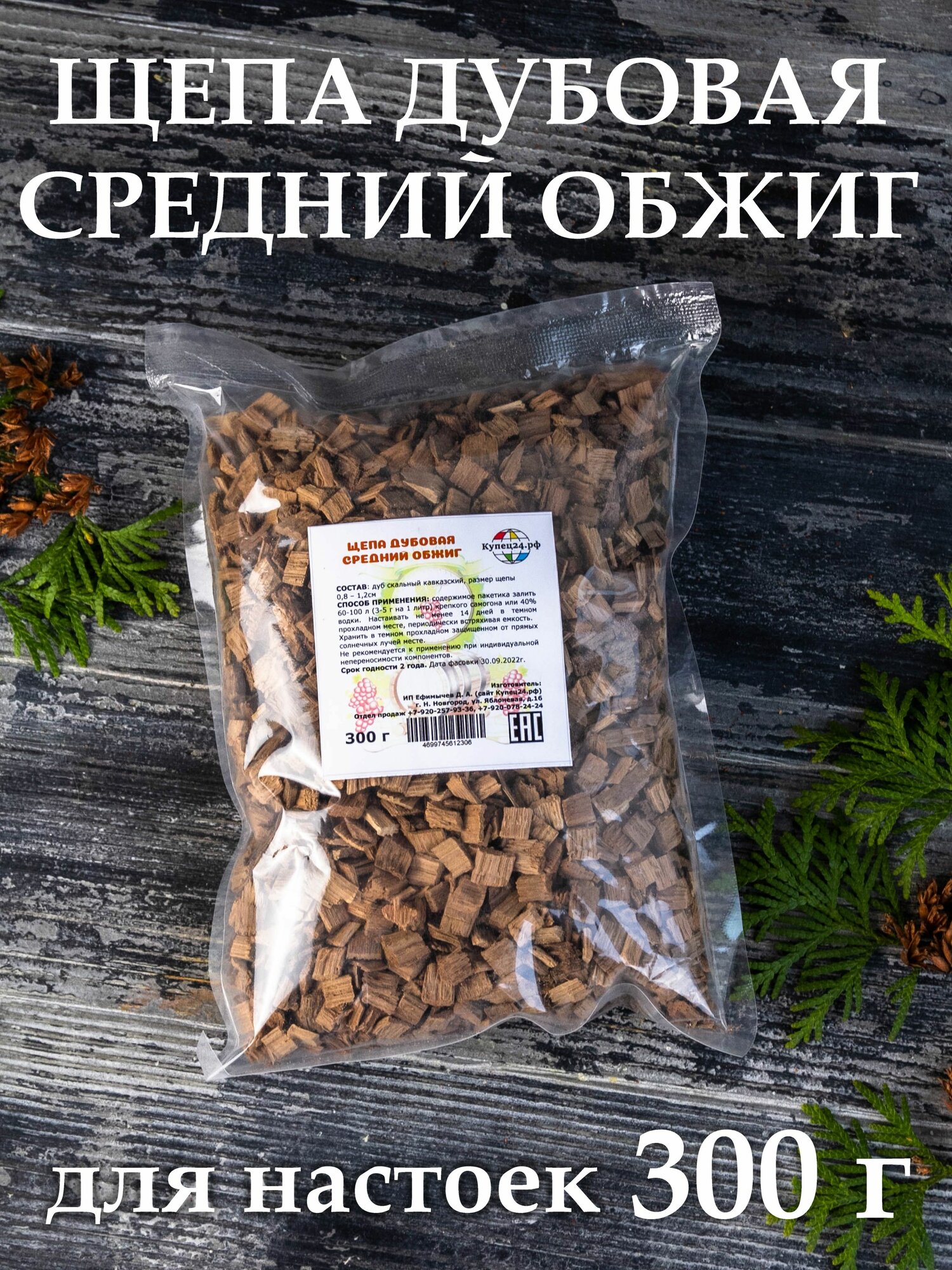 Щепа дубовая для самогона средний обжиг, 300 г