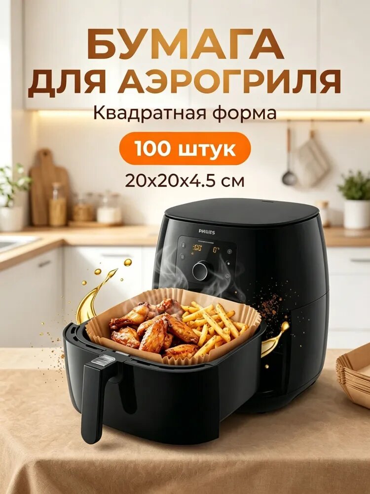 Бумага пищевая, 0.2м х 20 см, 100 шт