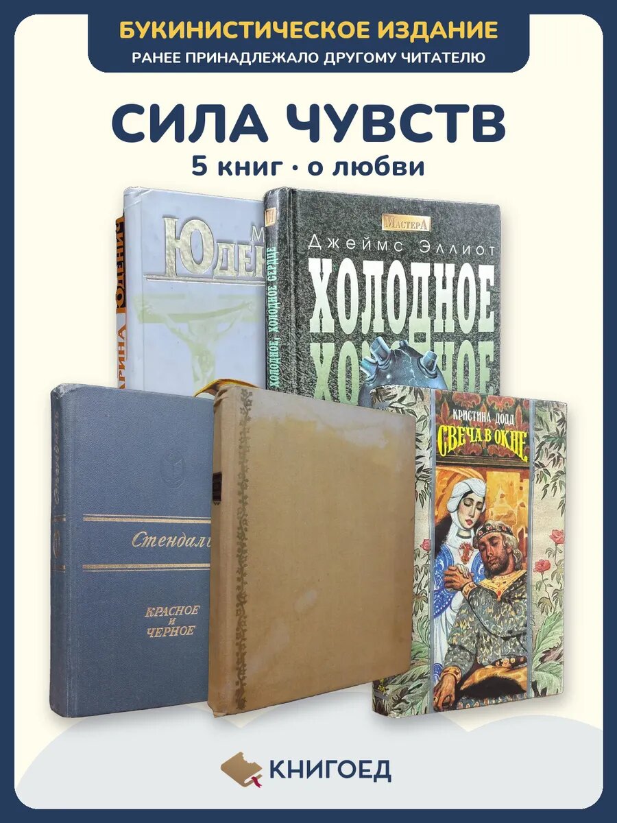 Юденич Марина Андреевна и др. — комплект 5 книг (современная проза, букинистика)