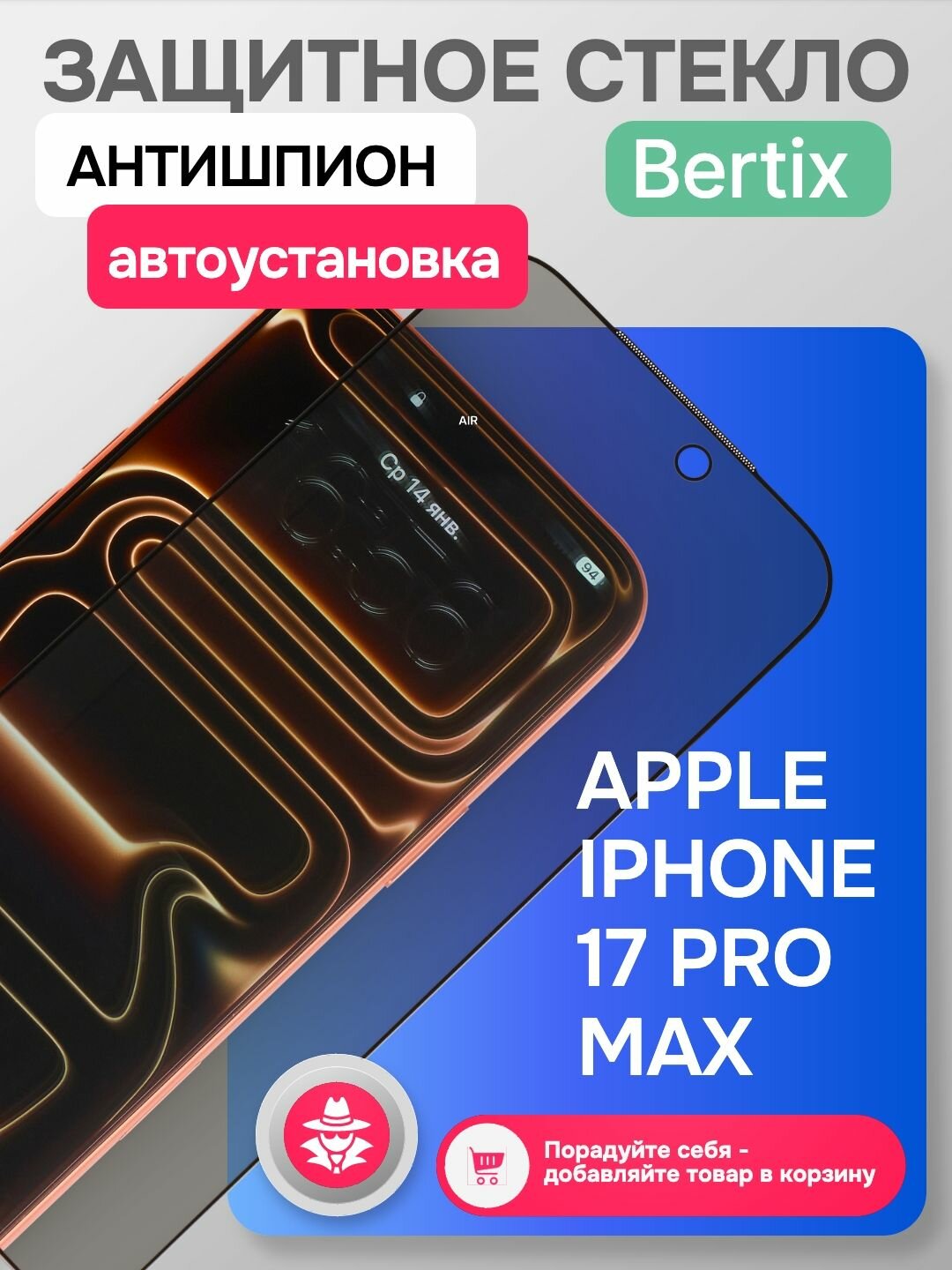 Защитное стекло Bertix антишпион с аппликатором для iPhone 17 Pro Max c автоматической установкой