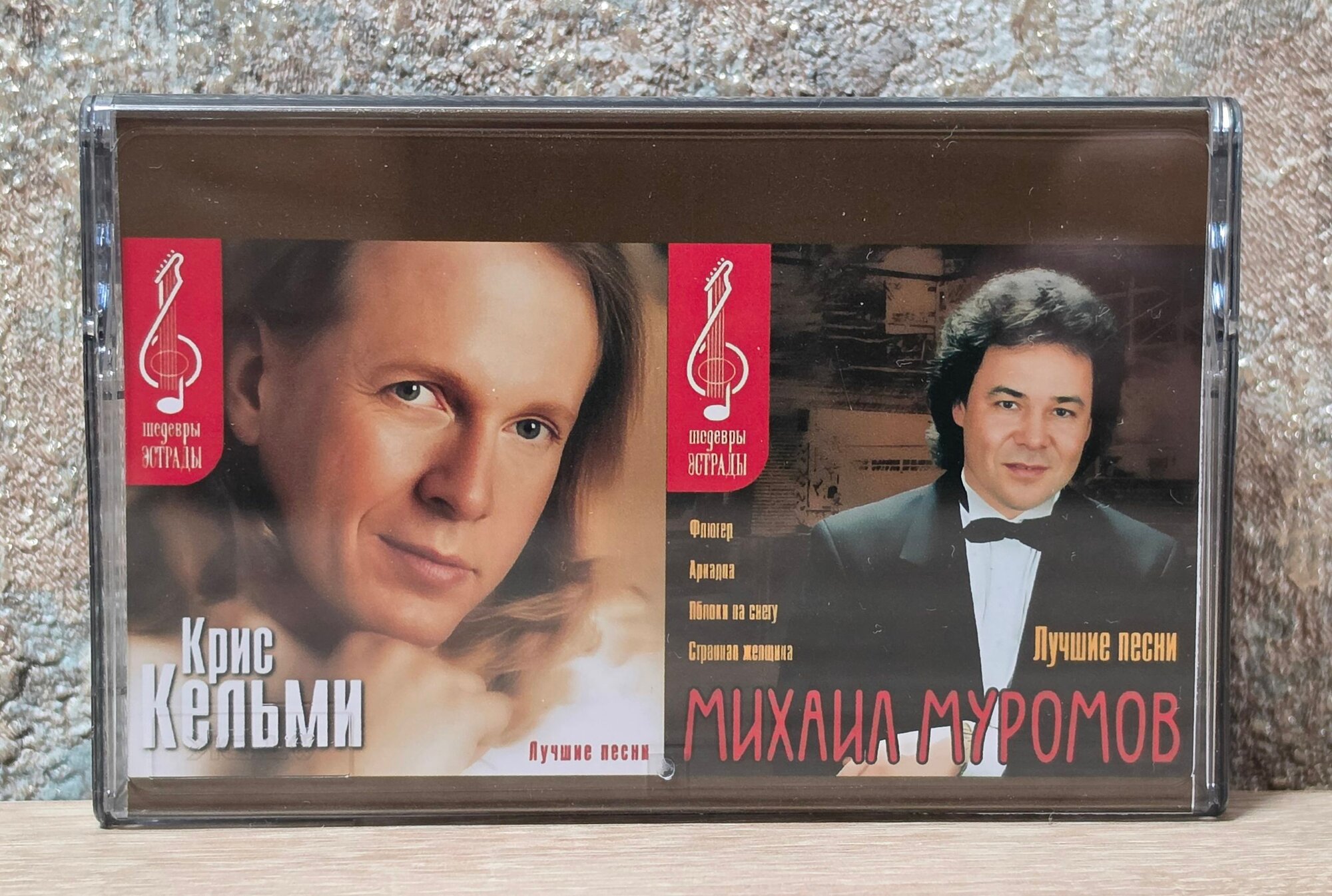 Аудиокассета Крис Кельми+Михаил Муромов лучшие хиты