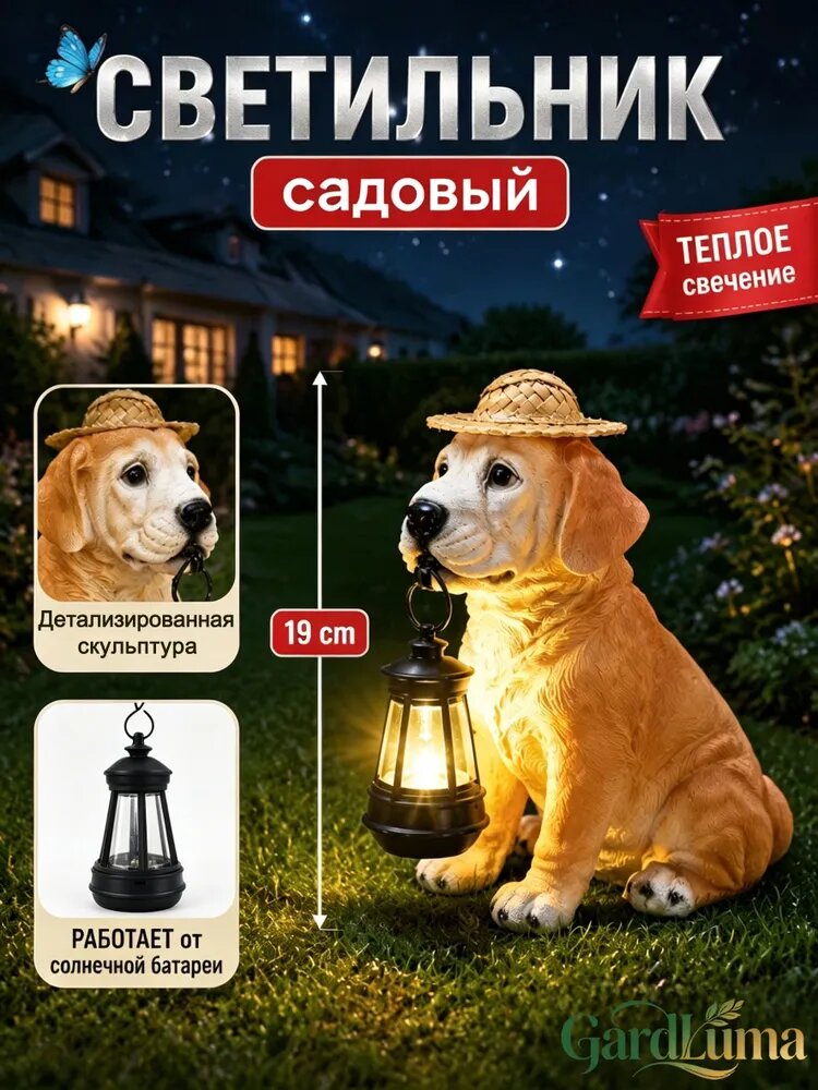 GardLuma Фигурка садовая собака, 19 см, работает от солнечной батареи, материал пластик, цвет бежевый