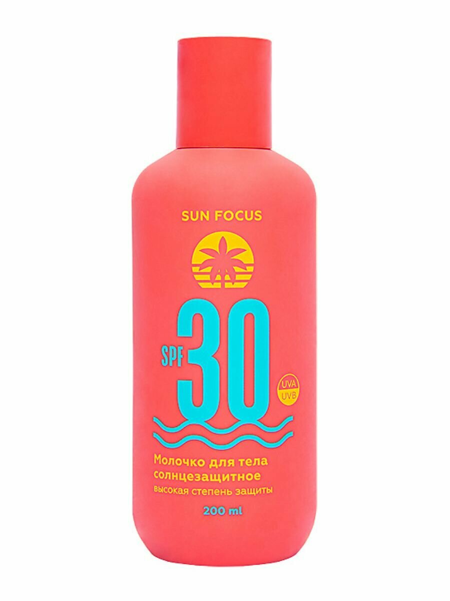 Молочко для тела солнцезащитное SPF 30, 200 мл