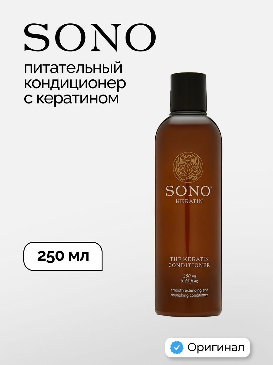 SONO Кондиционер для волос с кератином питательный 250мл