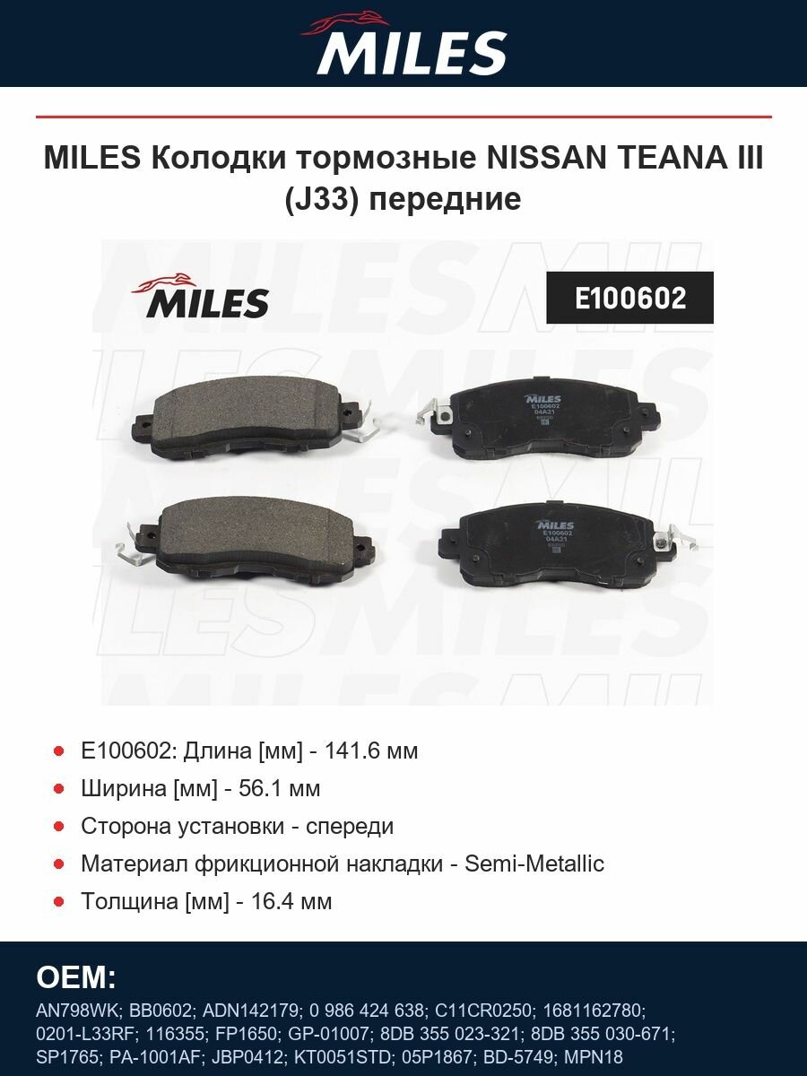 MILES Колодки тормозные NISSAN TEANA III (J33) передние