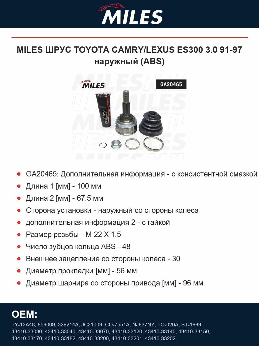MILES ШРУС TOYOTA CAMRY/LEXUS ES300 3.0 91-97 наружный (ABS)