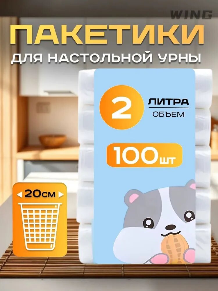 Мешки для мусора 2 л, 10мкм, 100 шт