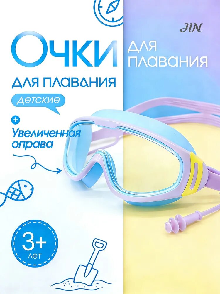 Очки для плавания