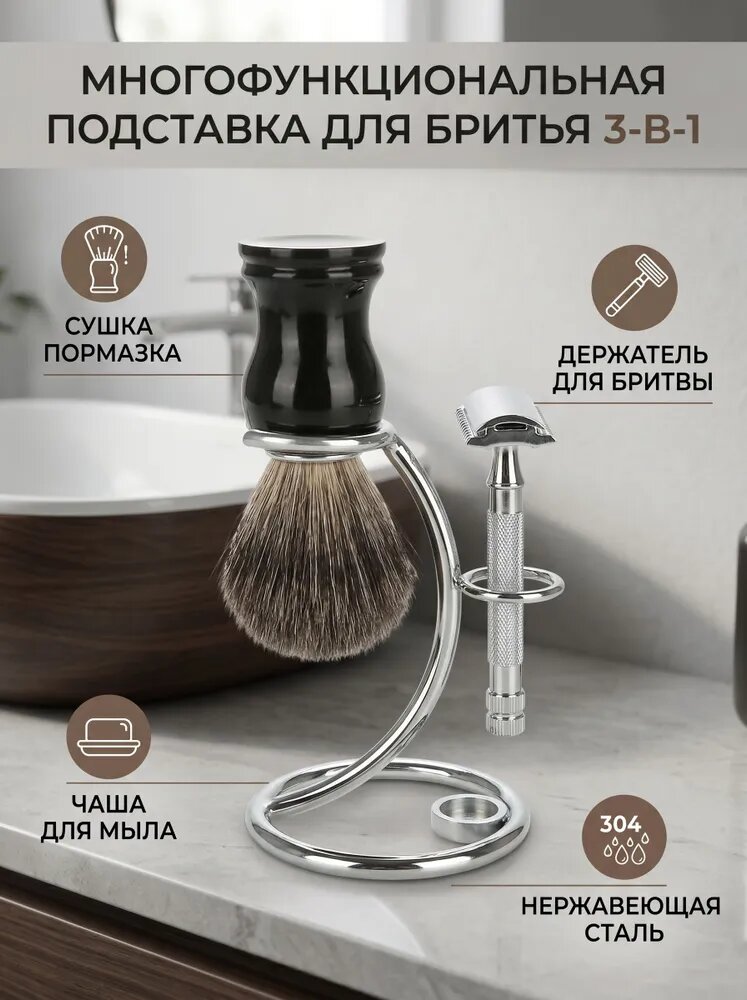 Держатель для бритвы и кисти для бритья, сделанный из нержавеющей стали, для долговечного использования