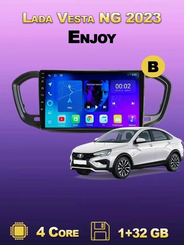 Магнитола для Lada Vesta NG 2023 1/32GB