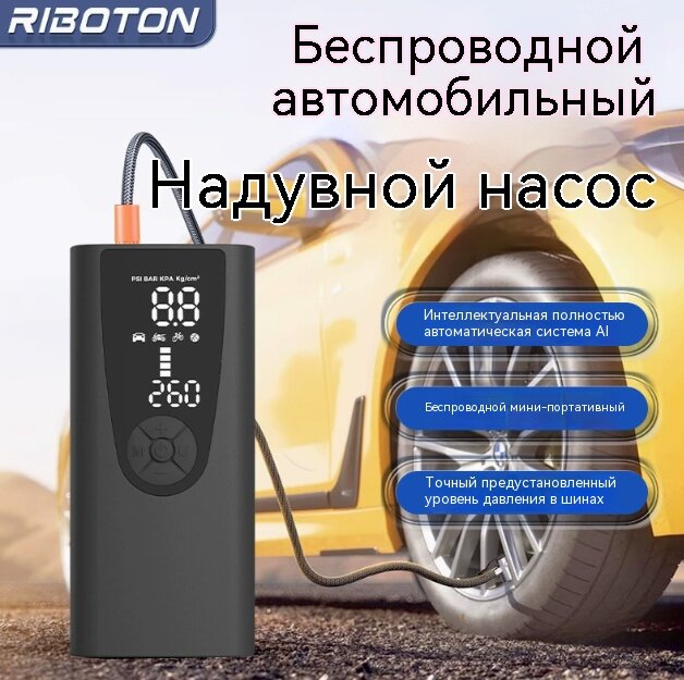 Портативный беспроводной двухцилиндровый насос для колёс автомобиля