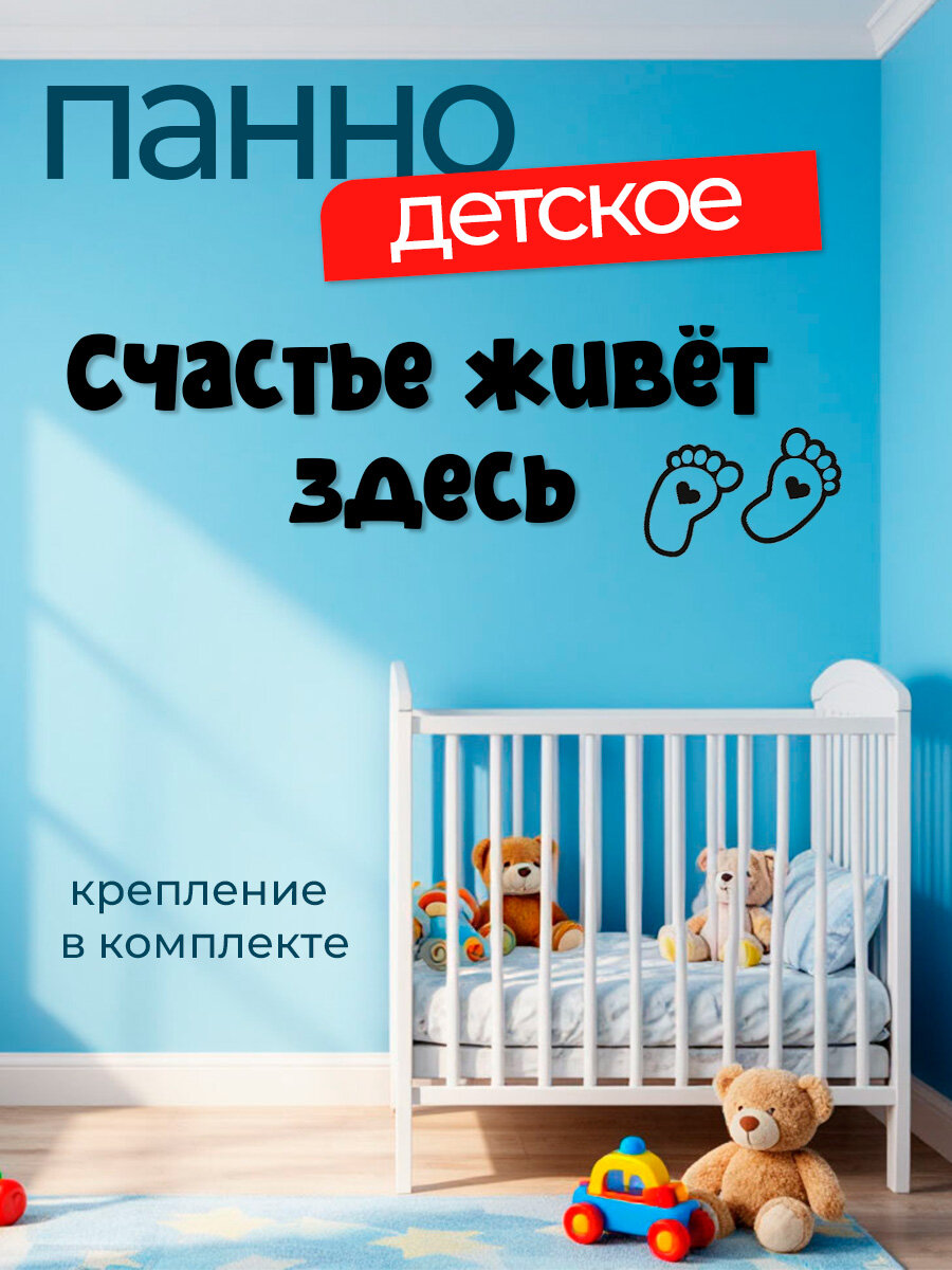 Панно в детскую комнату, декор в детскую