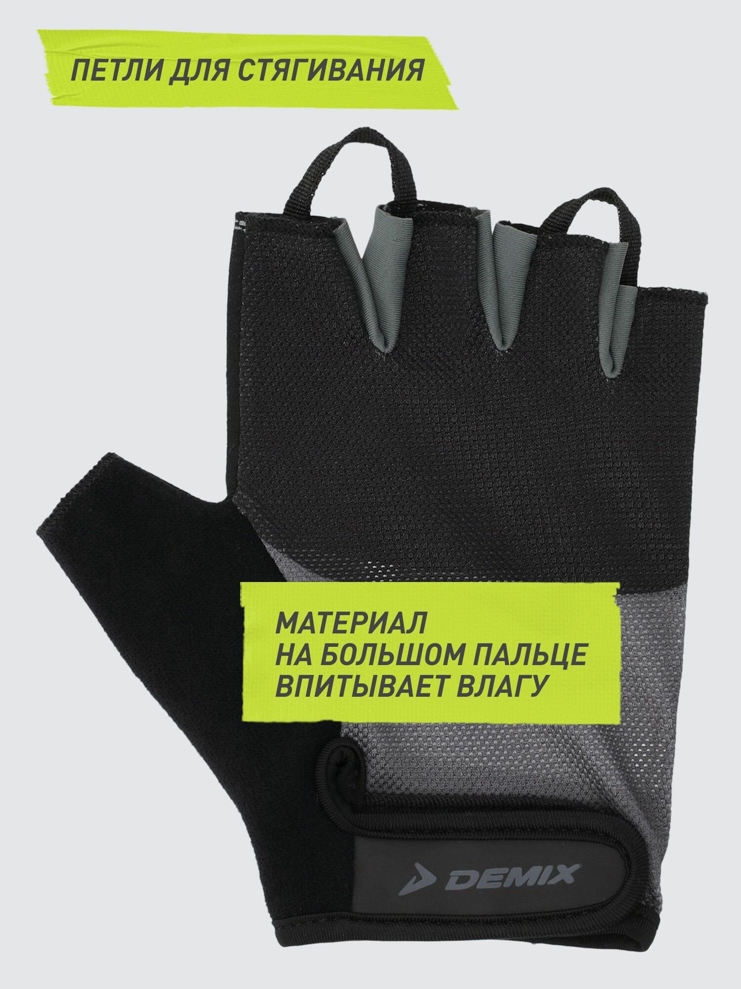 Перчатки для фитнеса Demix — фото 1