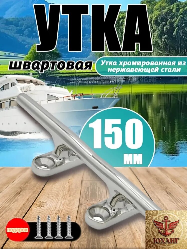 Аксессуары для судов