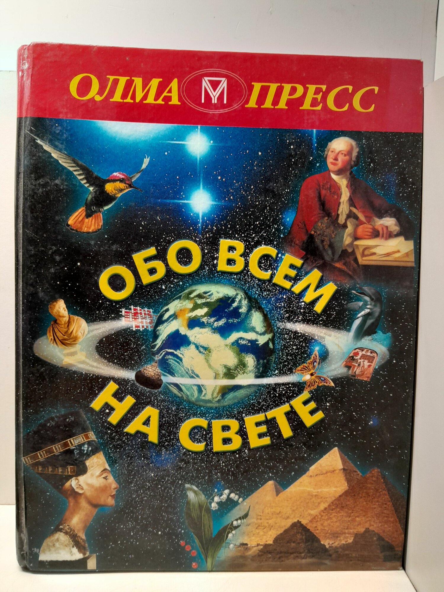 Обо всем на свете / В. Бутромеев, Т. Розе