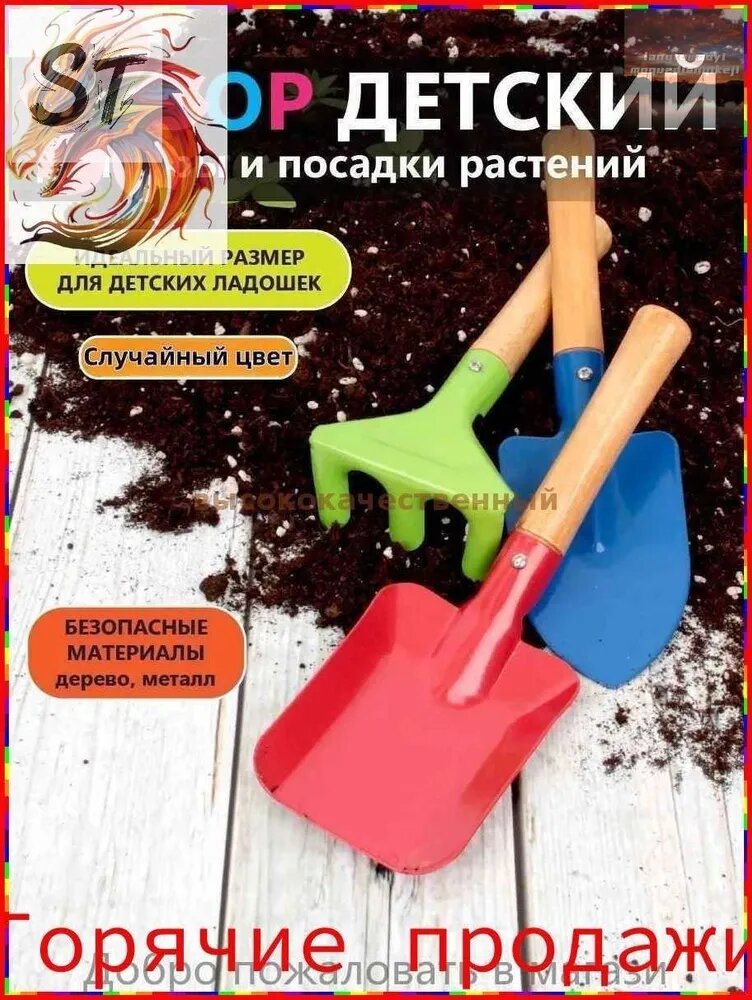 Эксклюзивный детский набор для сада с лопаткой, граблями и совком