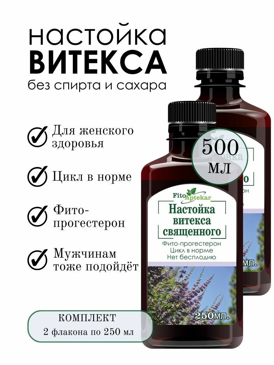 Экстракт витекса священного на пищевом глицерине, 250 мл *2 шт