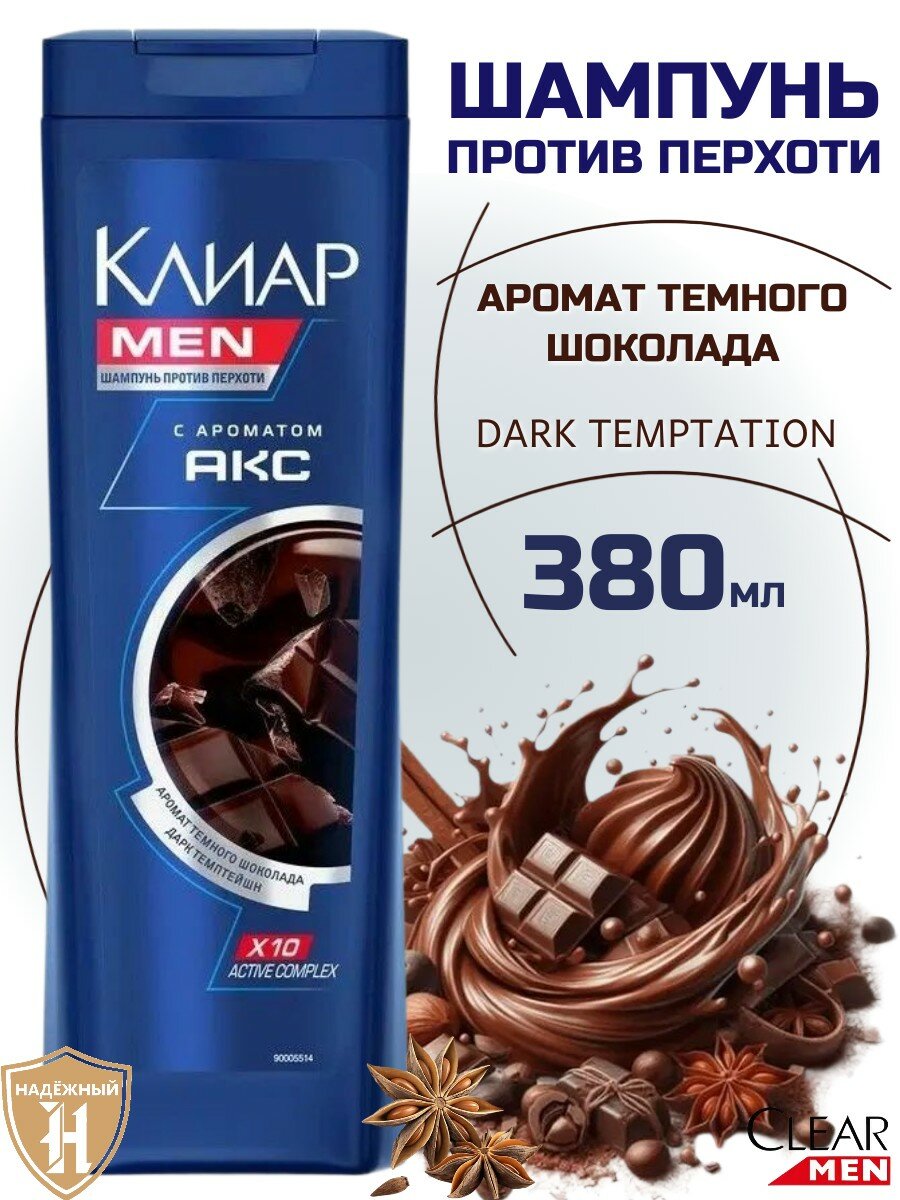 Клиар мужской шампунь против перхоти с ароматом темного шоколада Акс Dark Temptation 380 мл