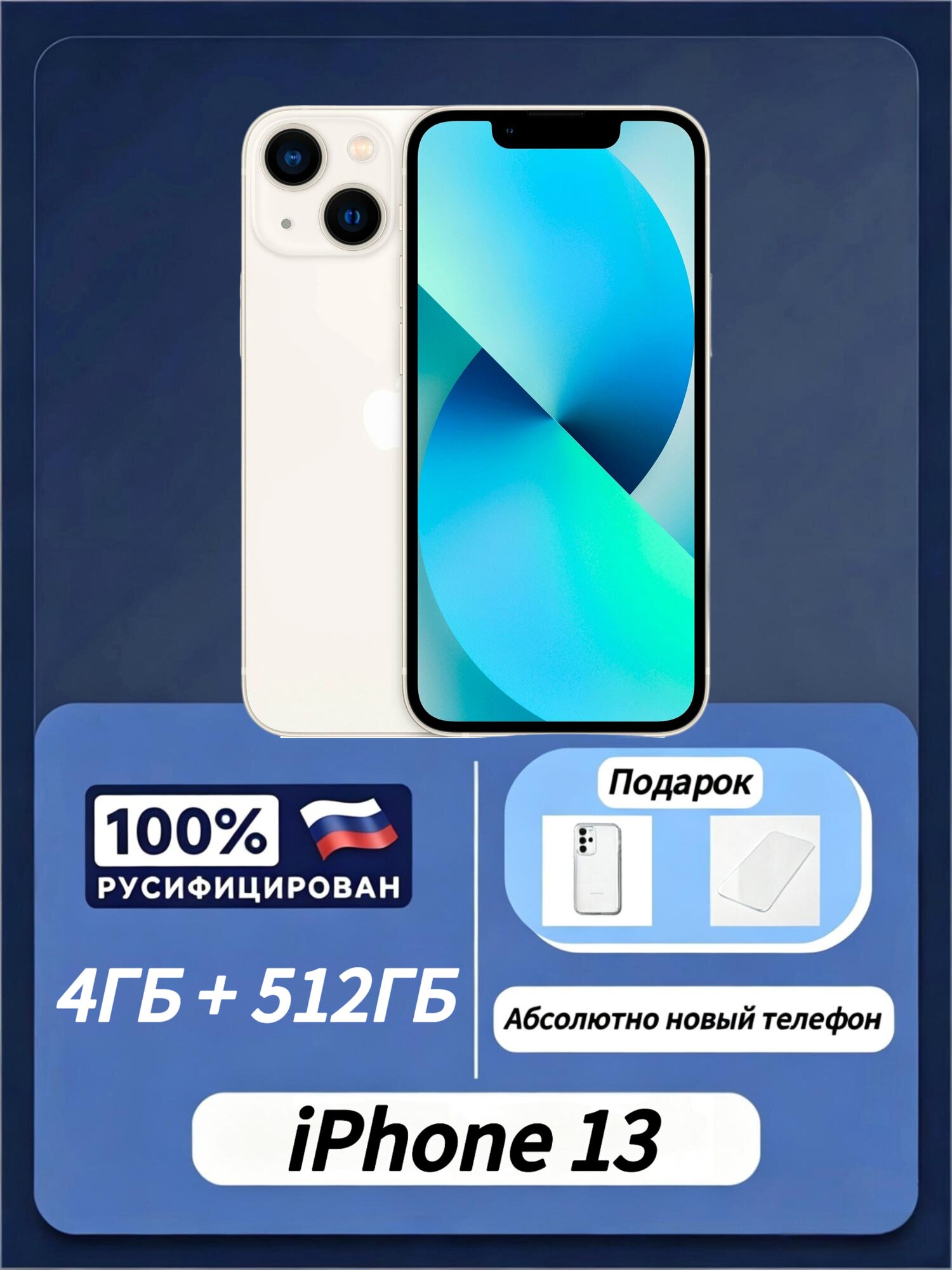 Новый оригинал, официальная авторизация Apple iPhone 13 512 ГБ, Двухслотовый дизайн лотка SIM-карт, сияющая звезда